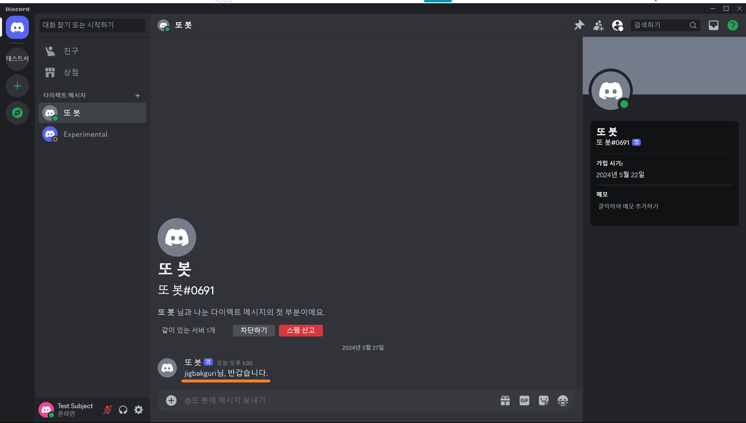 디스코드 봇 DIY - 3. 신규 멤버 환영 메시지 | 지식 곳간